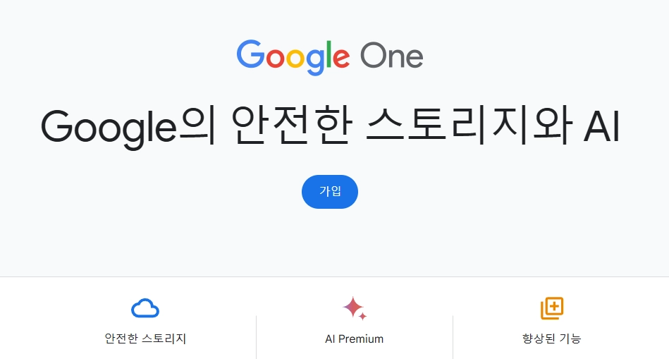 구글원(Google One) AI 프리미엄 실사용 리뷰 - WisWriting